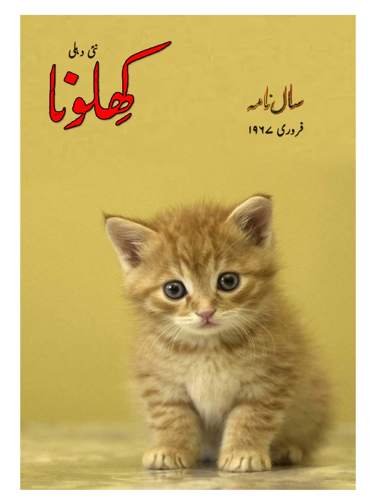 Khilauna_Annual-1967 | PDF