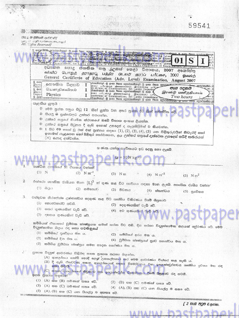 2007 A/L Physics Marking Scheme PDF | PDF