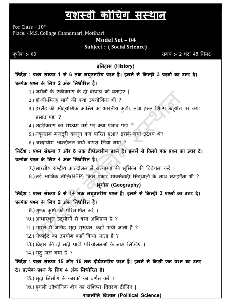 SST Model Set 4 | PDF