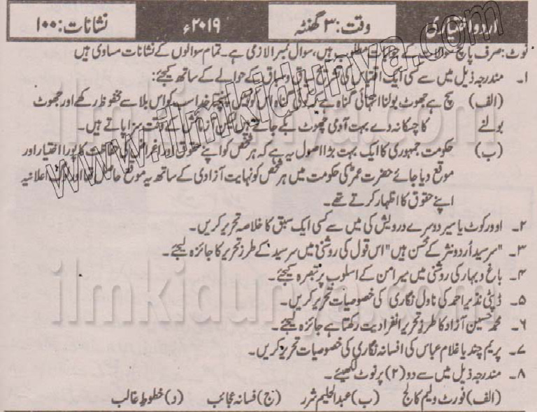 past paper 2019 karachi university b.a part 2 urdu elective subjective | PDF