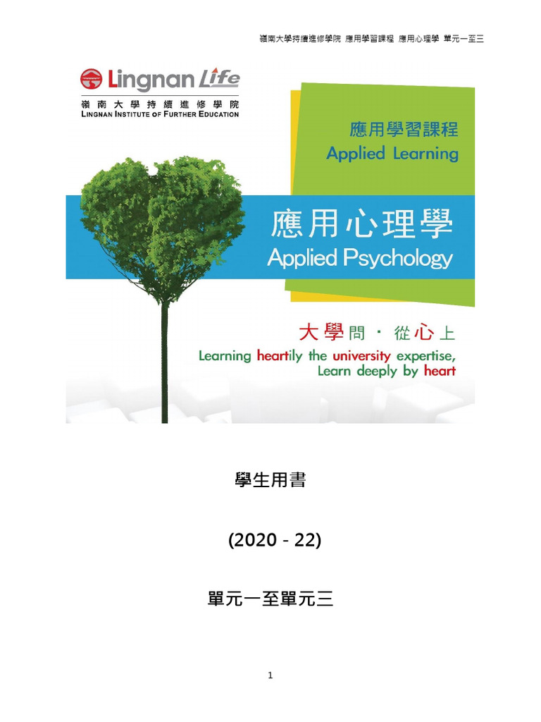 ApL2022 Textbook M1 M3 | PDF