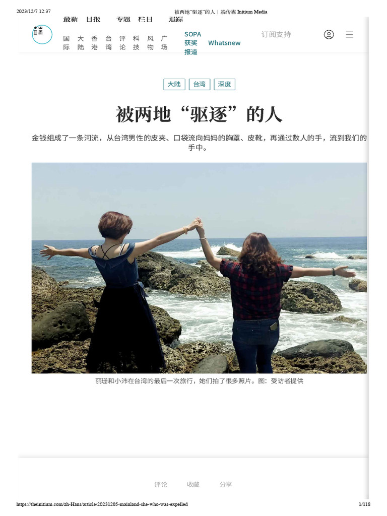 被两地“驱逐”的人｜端传媒 Initium Media | PDF