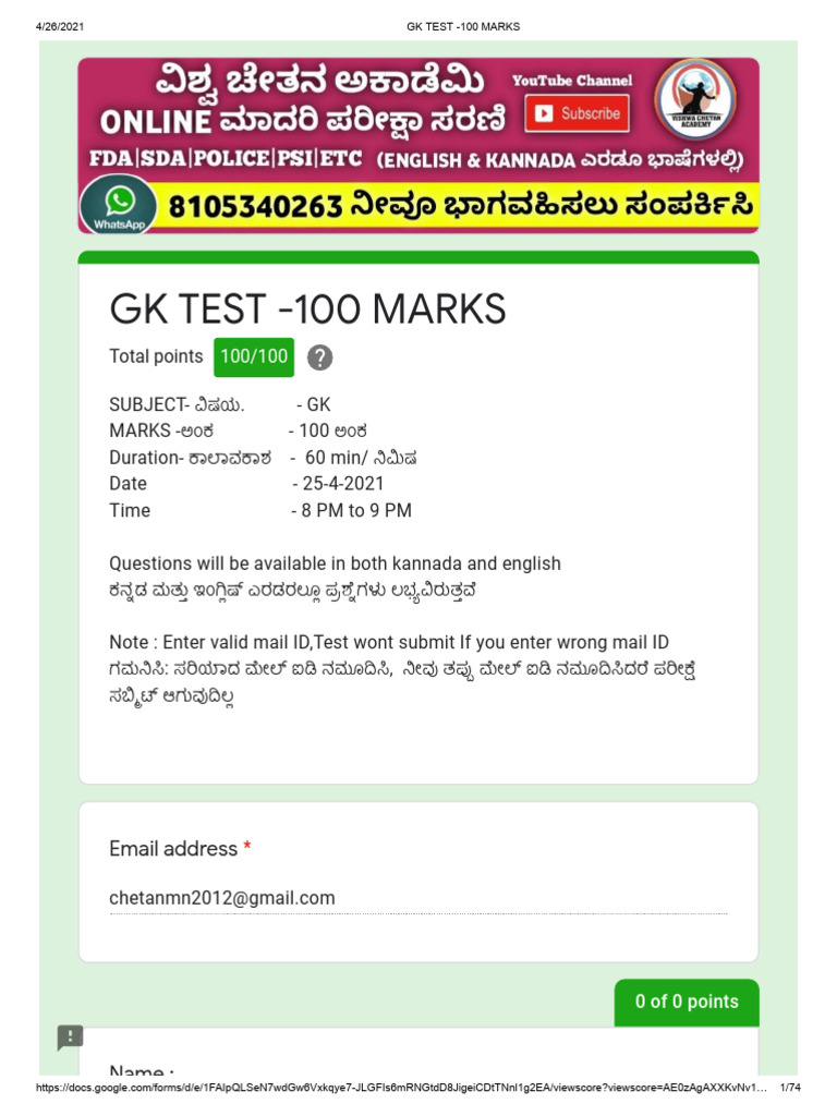 GK Test 2021: 100 Marks Assessment | PDF