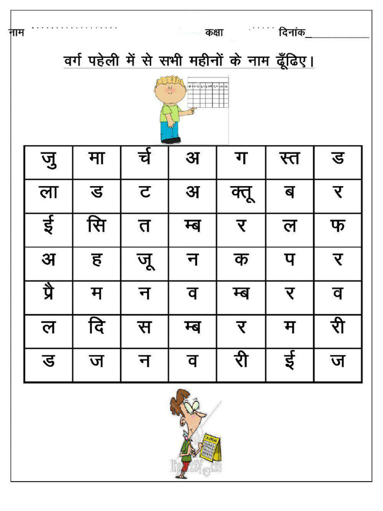 6th Class Hindi | PDF