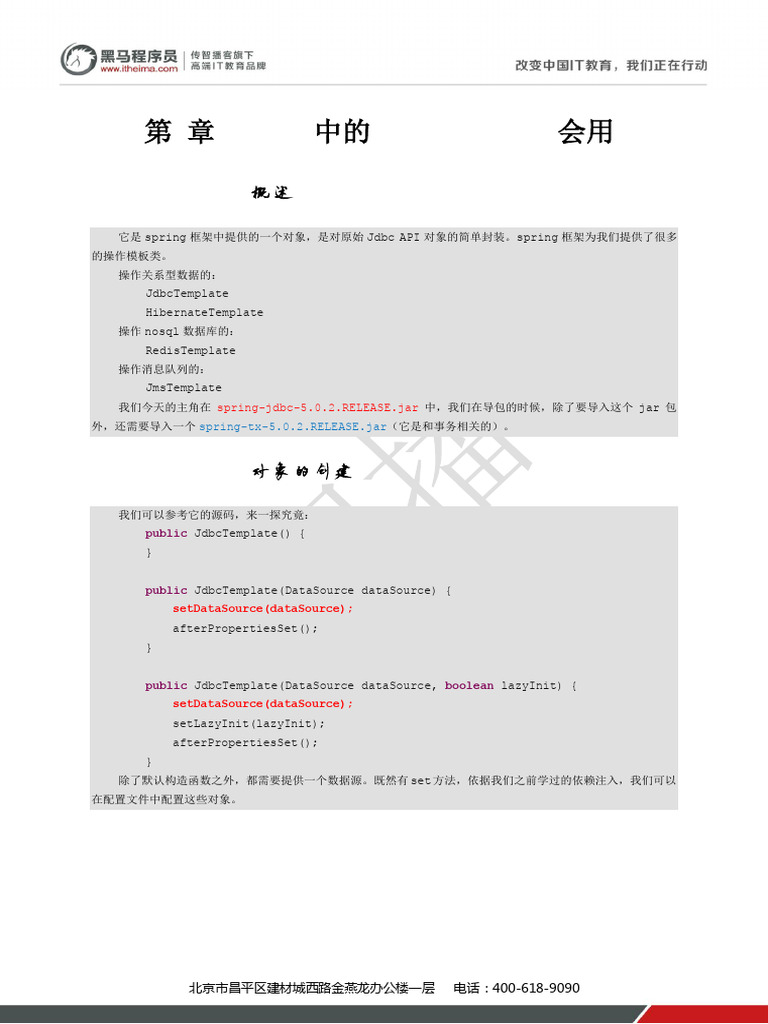 spring5第四天 | PDF