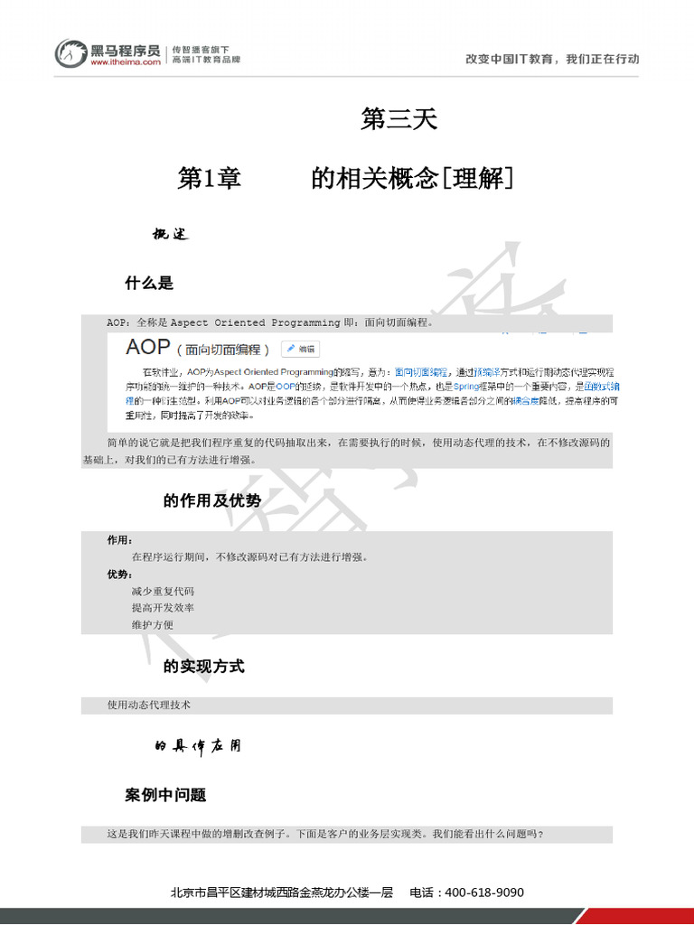 spring5第三天 | PDF