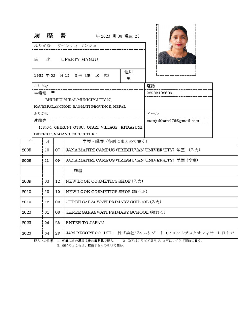 Manju Uprety Japanese Bio Data Compressed | PDF