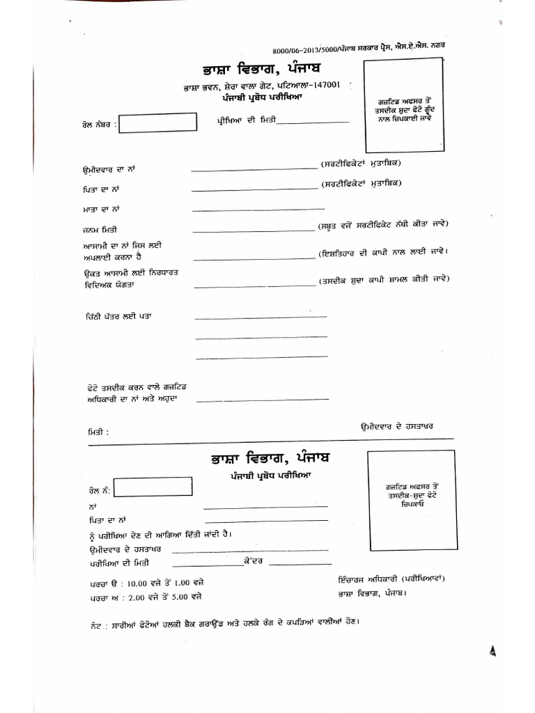 2510202103445punjabi Prabodh Form (Students) | PDF