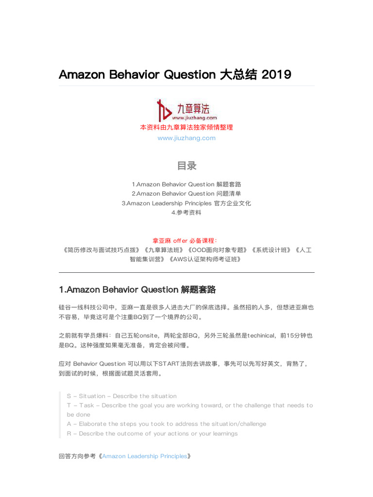 Amazon Behavior Question 大总结 | PDF | Cognition