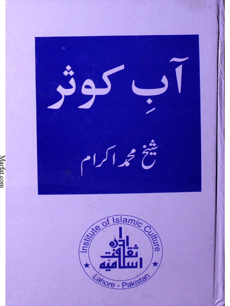 Aab e Kausar Shekh Muhammad Ikram | PDF
