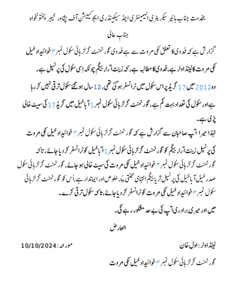 Transfer Application of Principal GGHS | PDF