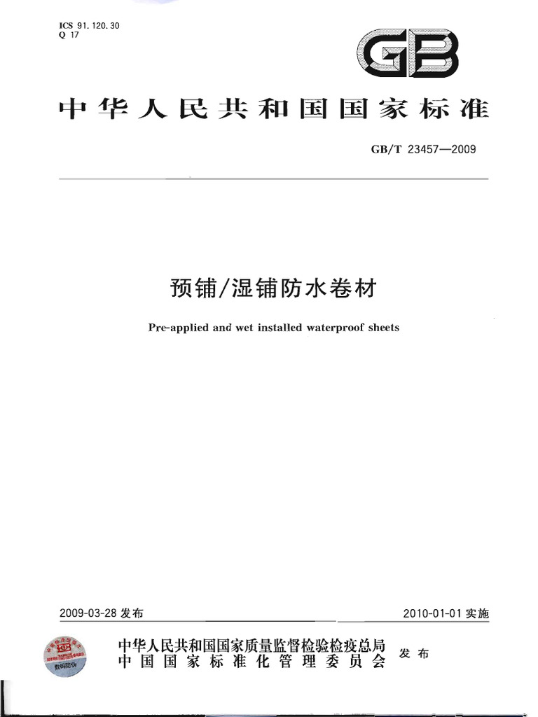GBT 23457-2009 预铺湿铺防水卷材 | PDF