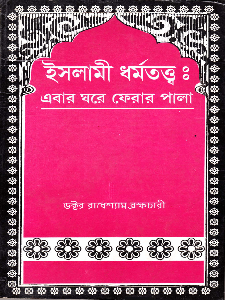 Ebar Ghore Ferar Pala | PDF