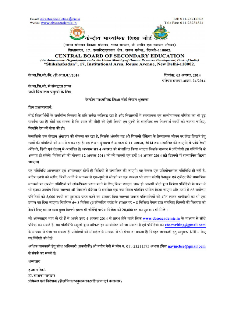 24_Hindi_Circular_Pingali_Venkayya | PDF