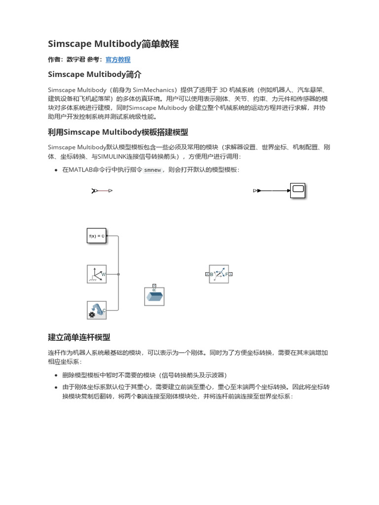 Simscape Multibody简单教程 | PDF