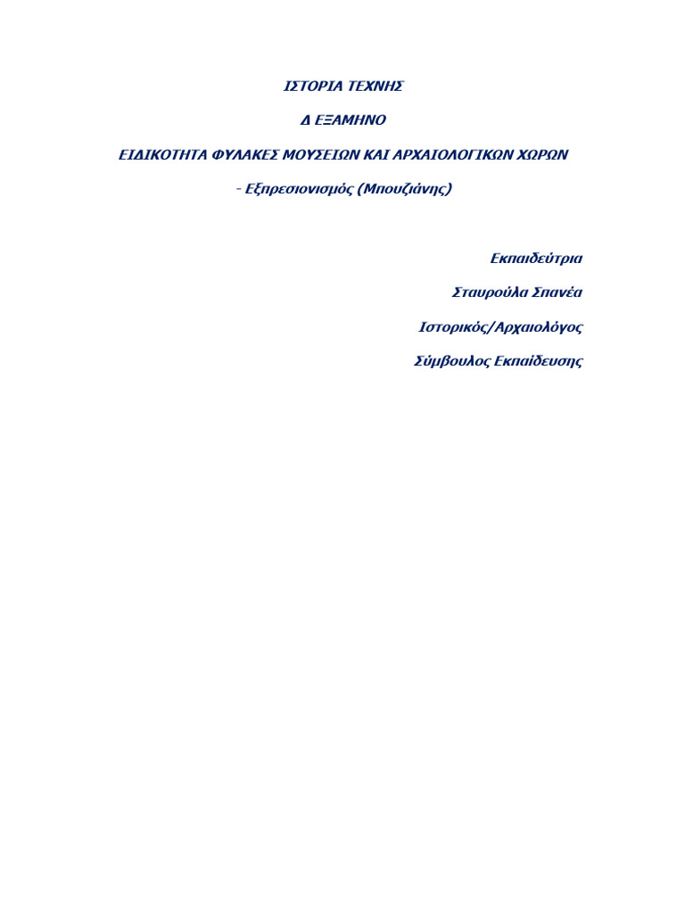 ΕΞΡΕΣΣΙΟΝΙΣΜΟΣ | PDF