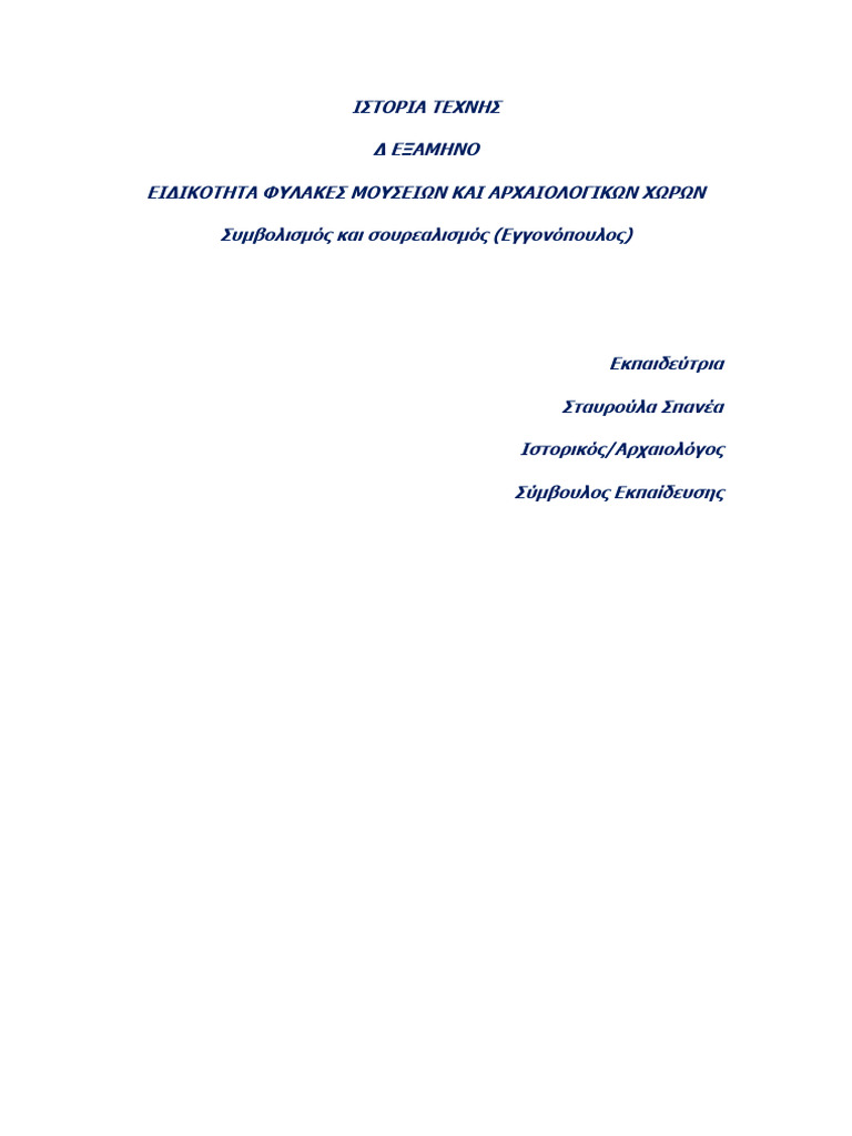 ΣΥΜΒΟΛΙΣΜΟΣ | PDF