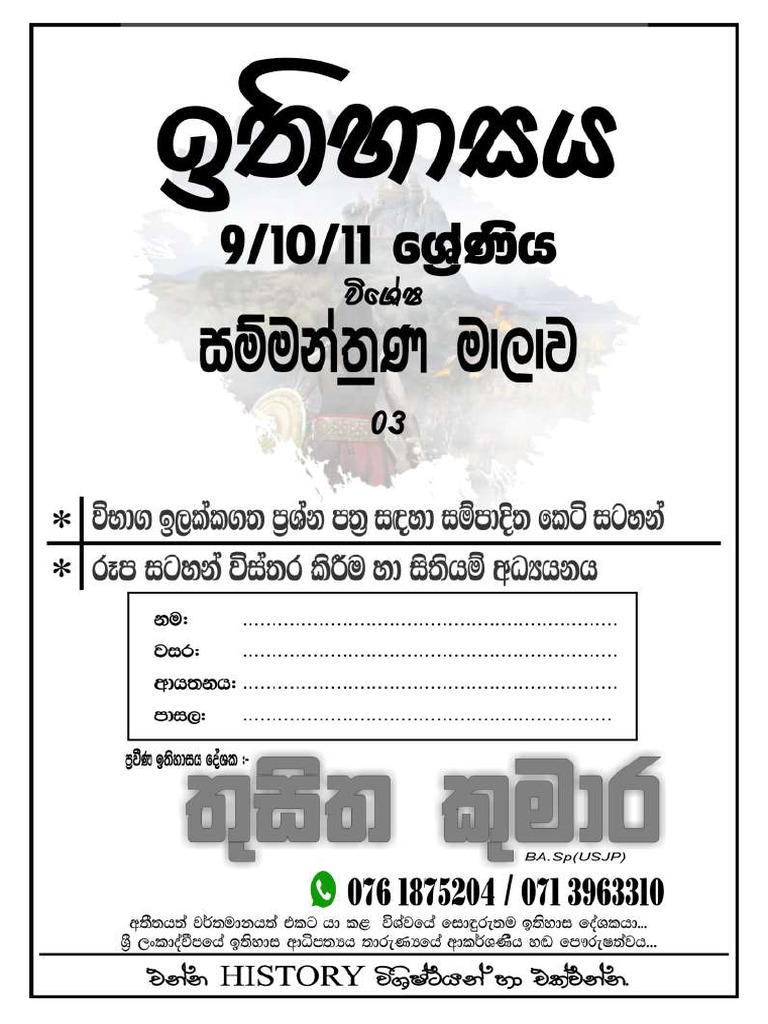 History 10 & 11 Semi 3 - Thusitha Kumara | PDF