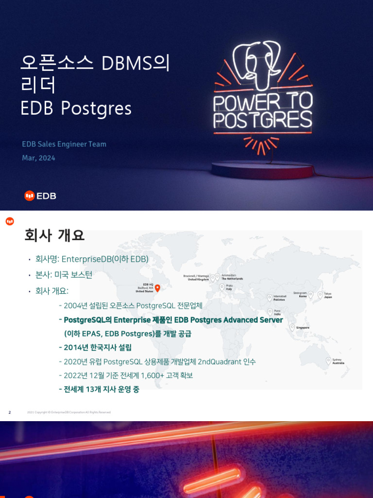 EDB소개 ETEVERS 202403 | PDF