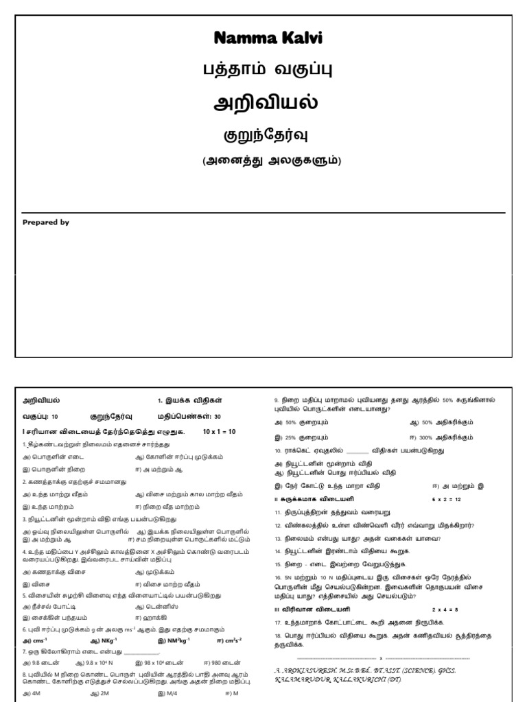 Namma Kalvi 10th Science Unit Test Question Papers TM 220181 | PDF