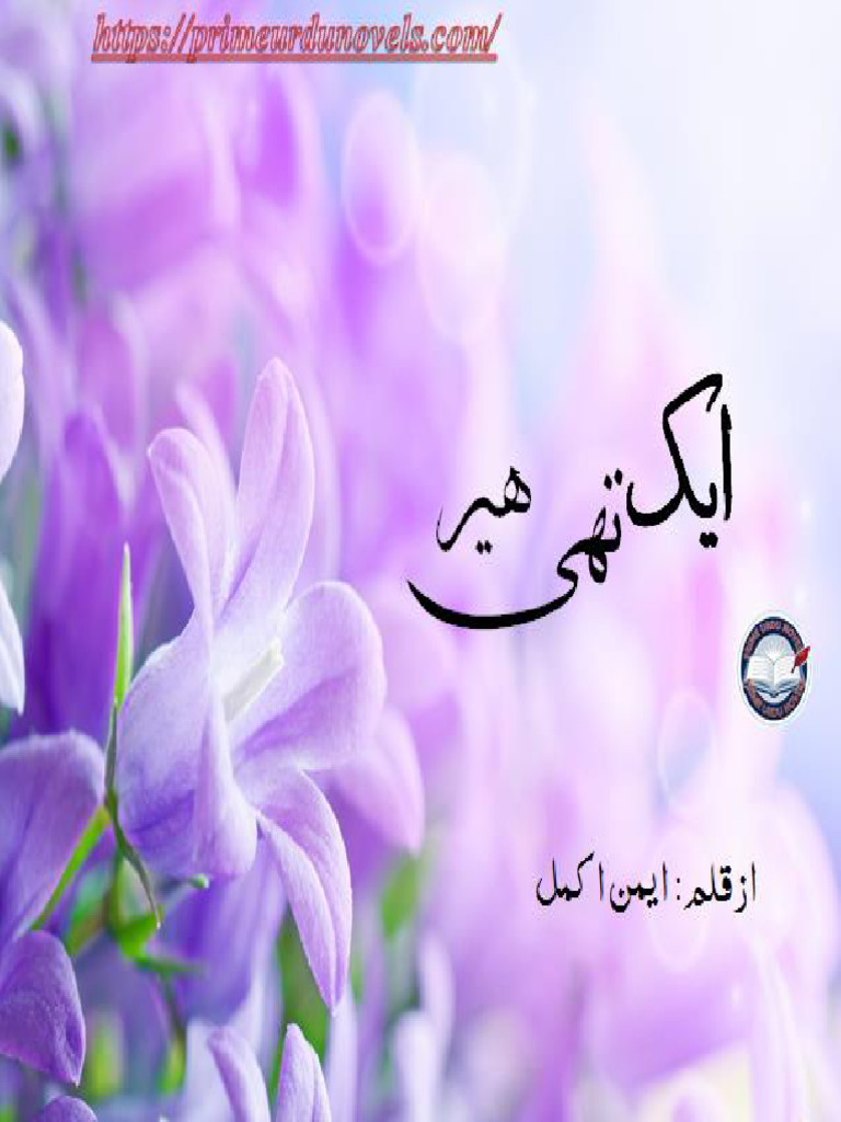 Ek Thi Heer by Aiman Akmal Complete | PDF