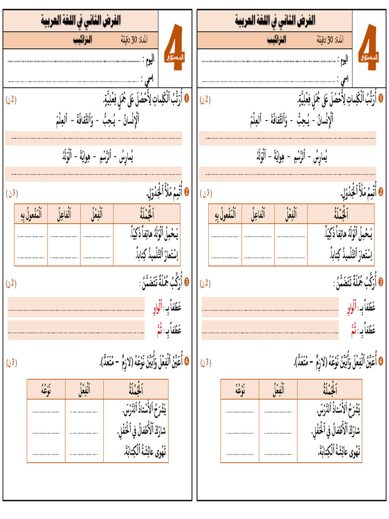 cc2 - arabe 4aep modele 2 | PDF