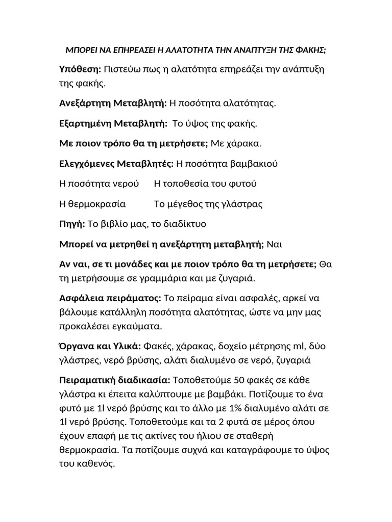 ΜΠΟΡΕΙ ΝΑ ΕΠΗΡΕΑΣΕΙ Η ΑΛΑΤΟΤΗΤΑ ΤΗΝ ΑΝΑΠΤΥΞΗ ΤΗΣ ΦΑΚΗΣ | PDF