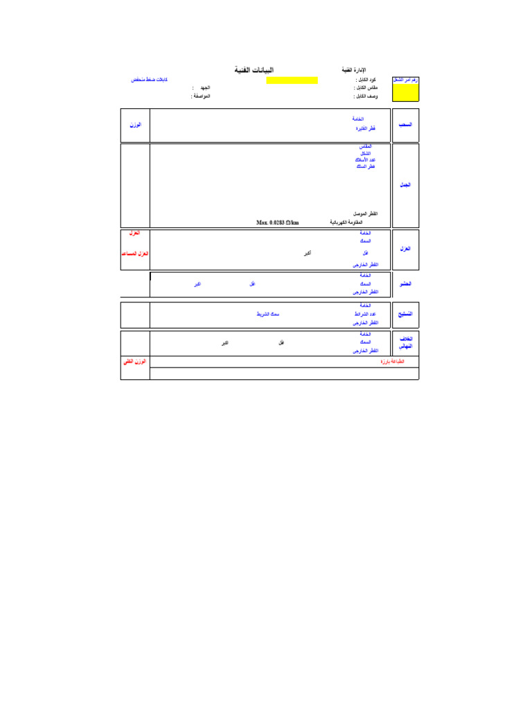 1x630 CU-XLPE-ATA-PVC 0.6-1 KV Data Sheet | PDF
