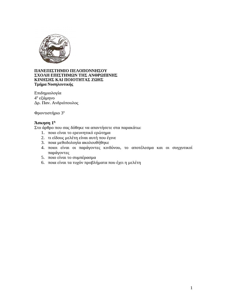 3ο φροντiστήριο | PDF