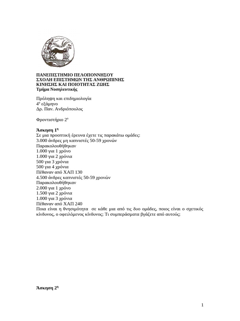 2ο φροντiστήριο | PDF
