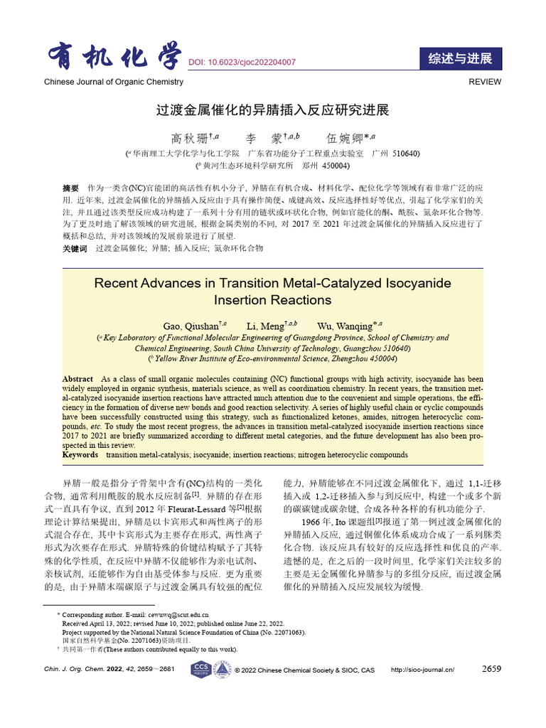 Recent Advances in Transition Metal-Catalyzed Isocyanide Insertion ...