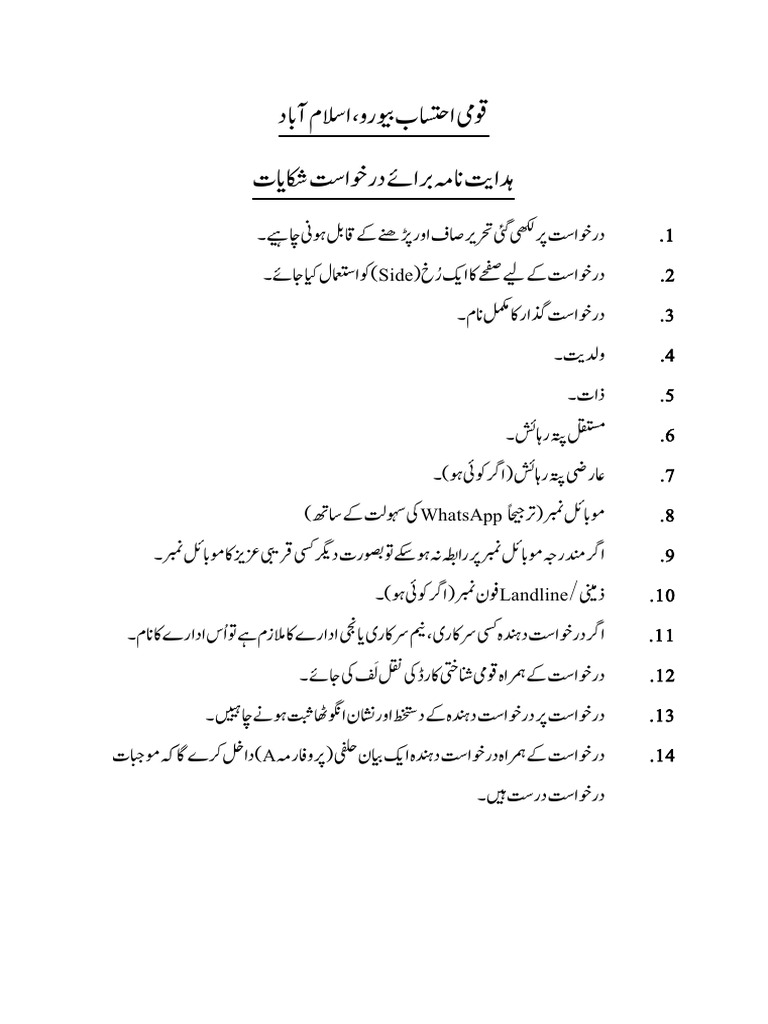 NAB Complaint Instructions | PDF