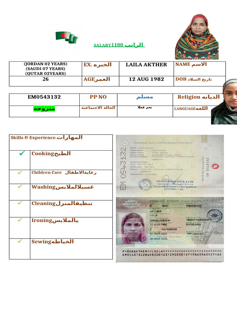 Laila Akther Em0543132 Anower Boss | PDF