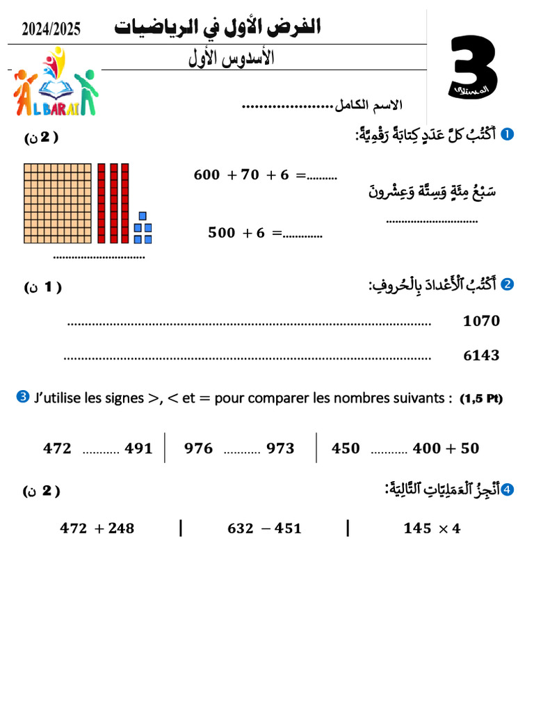 math 3eme | PDF