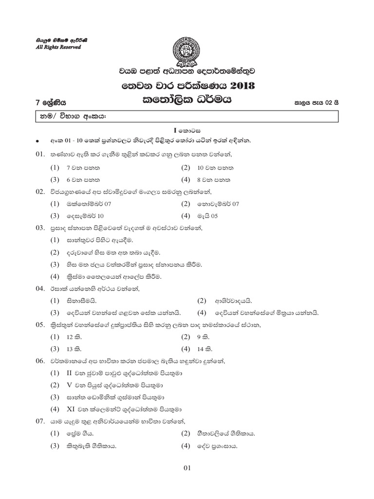 SM - Cath - G7 - T3 - I, II PP Ans - 2018 | PDF