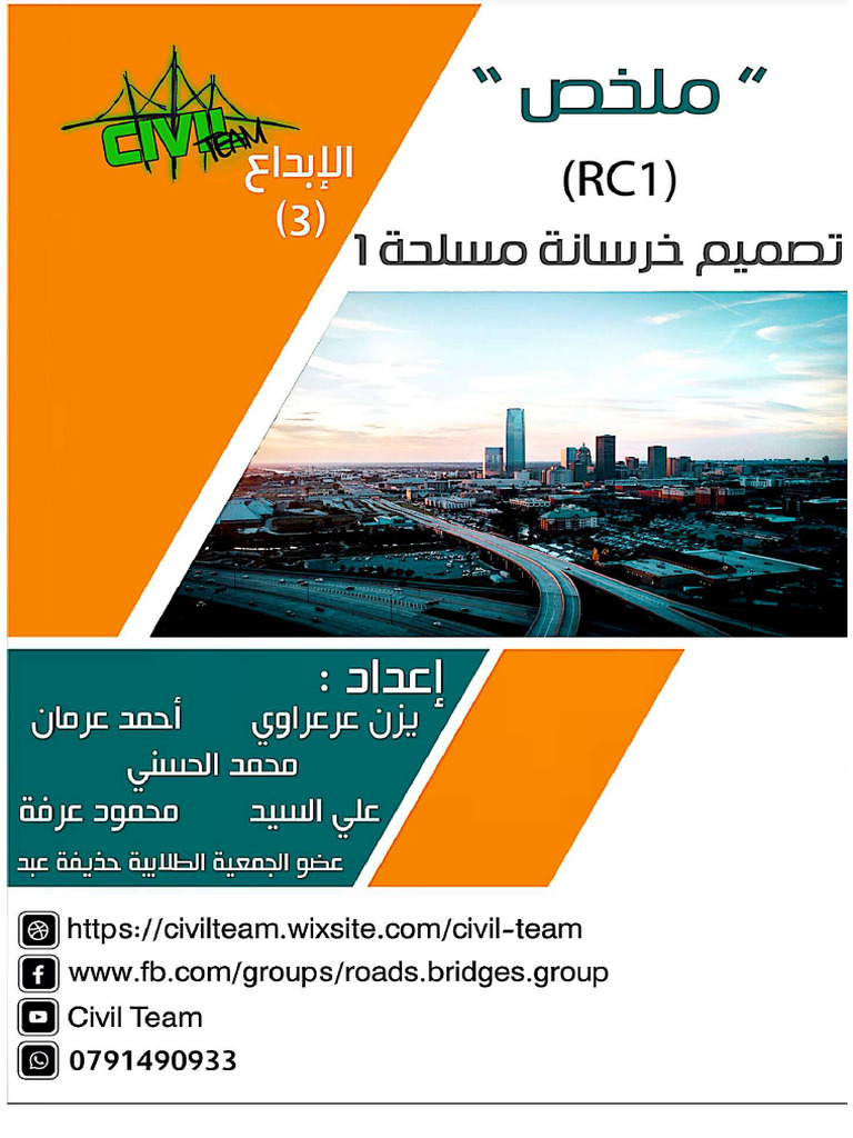 Ø§Ù„Ø§Ø¨Ø¯Ø§Ø¹ civil 3 RC1 | PDF