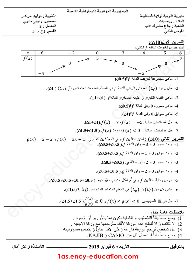 Dzexams 1as Mathematiques 447187 | PDF