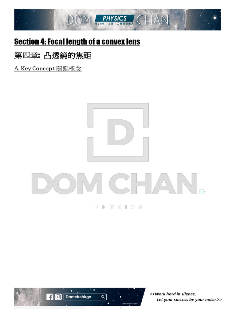 Dom Physics SBA Lens 筆記 第1 16頁 | PDF | Optics