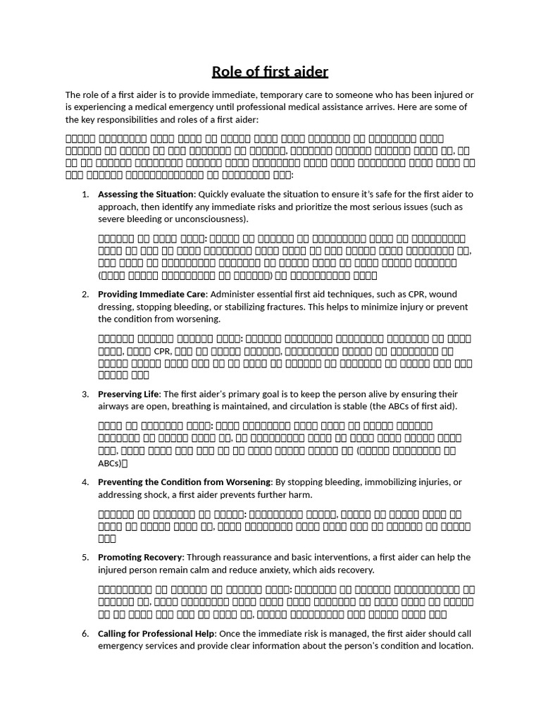 Role of First Aider | PDF