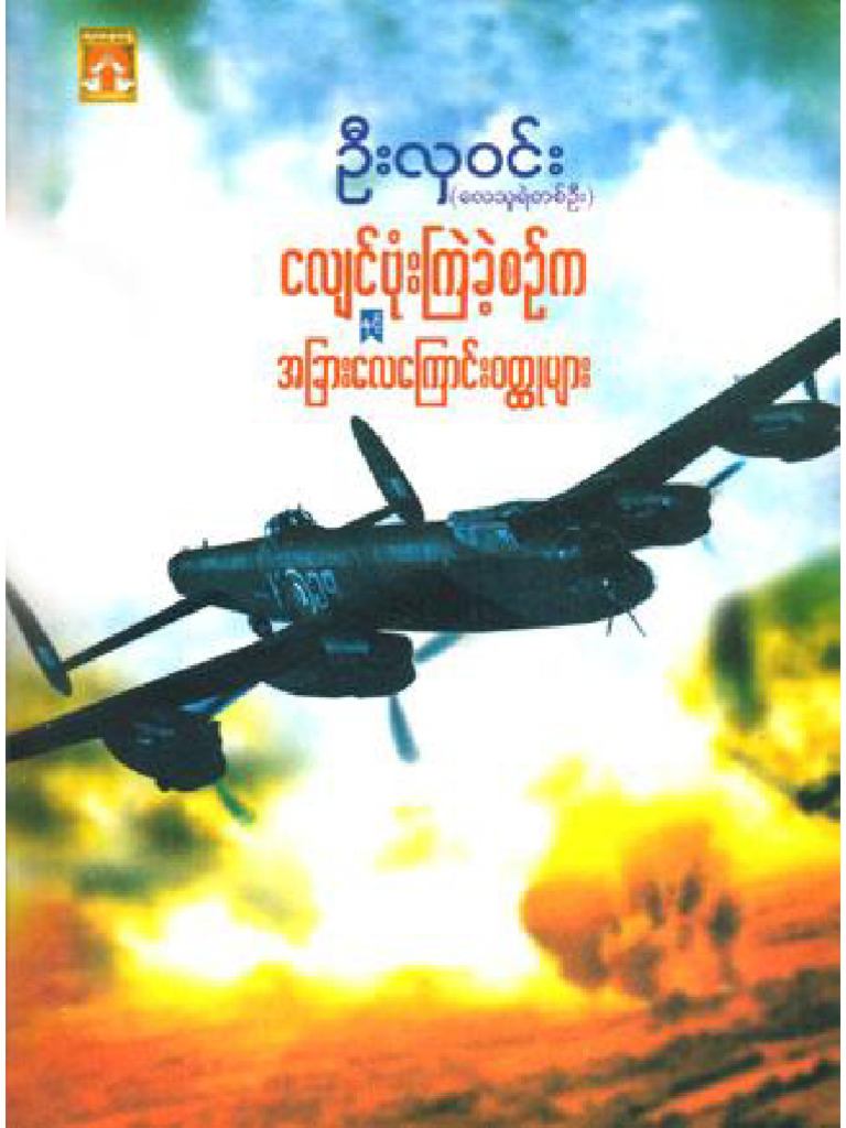 U Hla Win (Pilot) | PDF