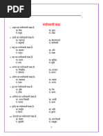 1 Dhatu Roop - संस्कृत धातु रुप List, Trick - Dhatu Roop in Sanskrit | PDF