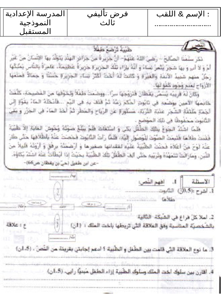 Devoir de Synthèse N°3 2017 2018 (Mokni Rayen) (Collège Pilote L Avenir) | PDF