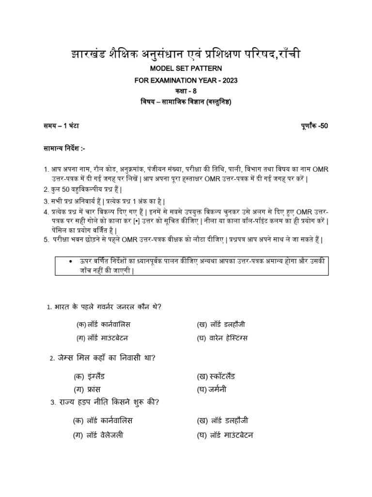 Jac Class 8th Social Science Model Paper | PDF