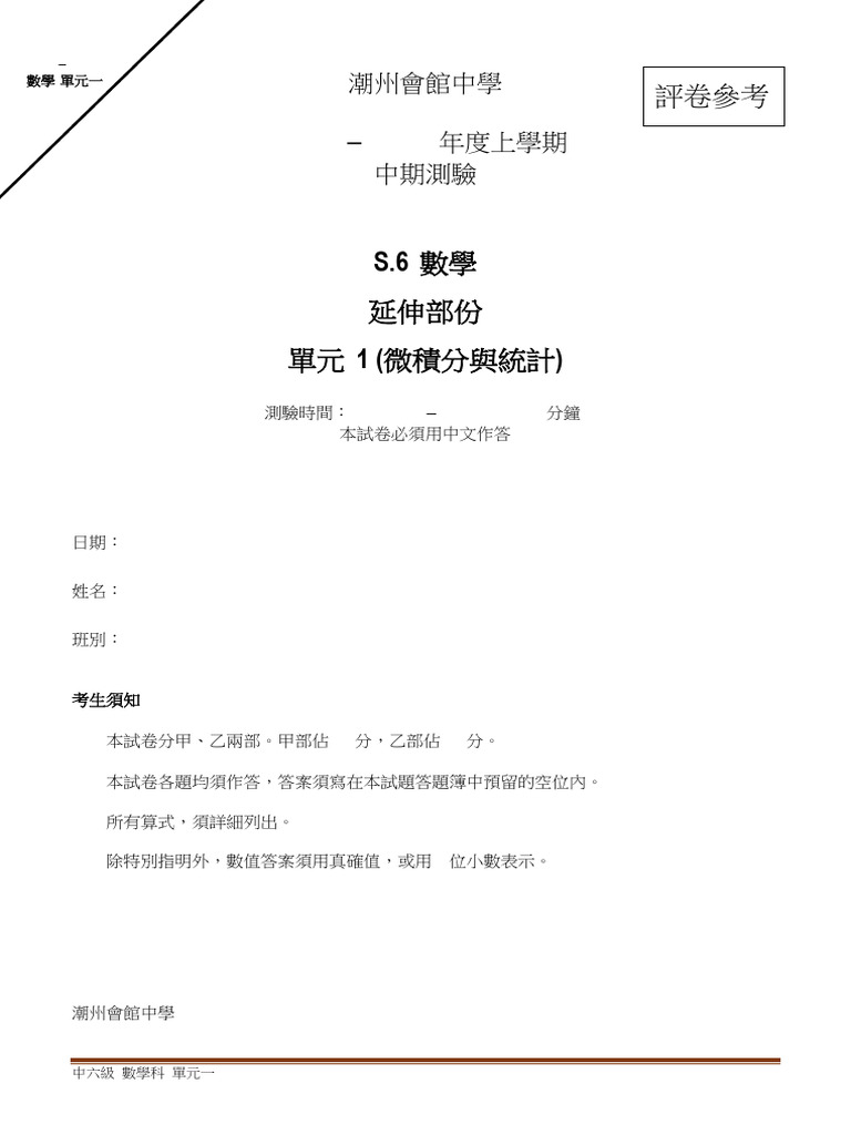 S6 M1 T1A2 Marking | PDF