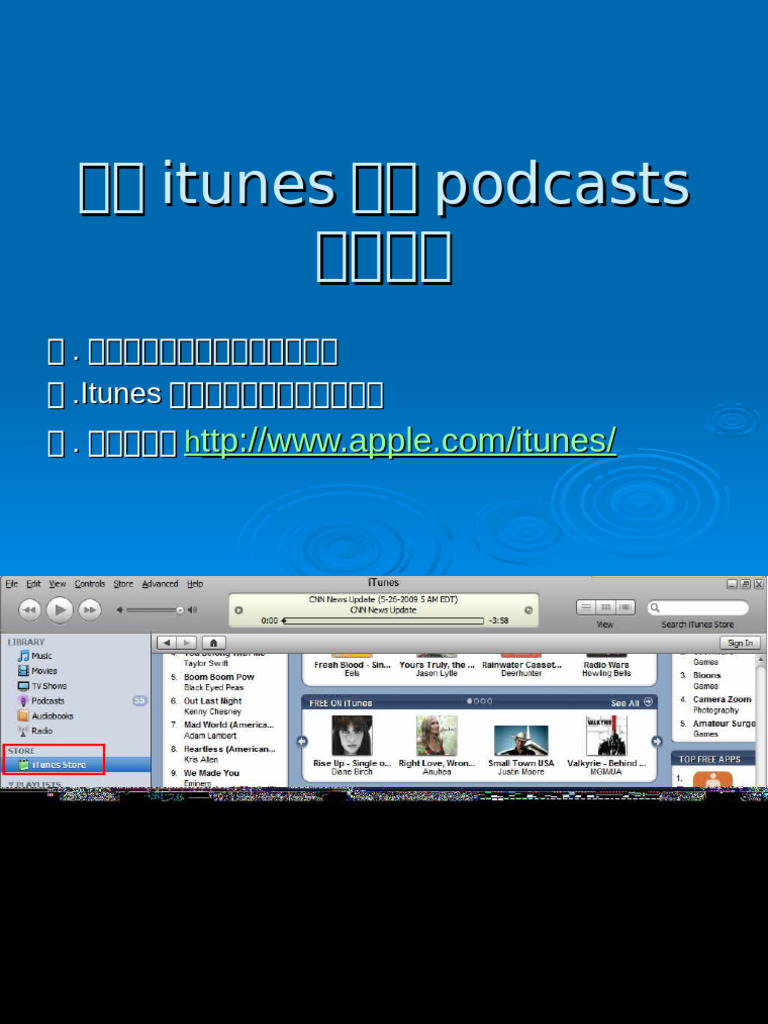 如何用iTunes取国外大學資料 | PDF