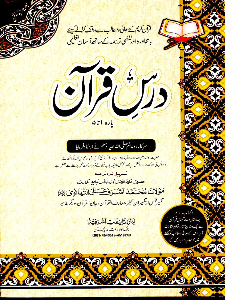 Dars e Quraan Vol 01 | PDF