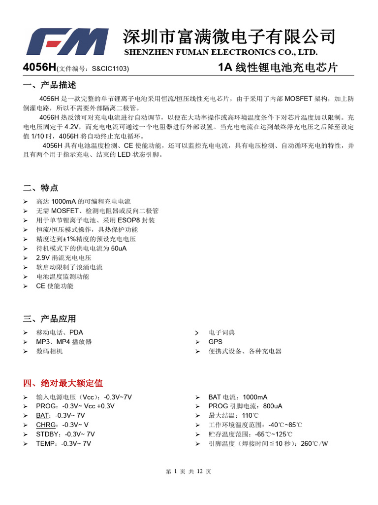 Shenzhen Fuman Electronics Co., LTD | PDF
