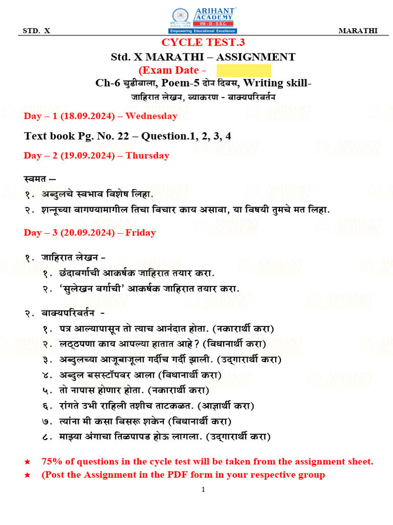 Ct.3-Std.x-Marathi Assignment-23-09-24 | PDF