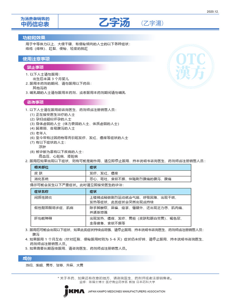 InformationSheet 002 OTSUJITO CNK | PDF