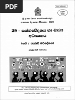 2021 OL Science Past Paper and Answers English Medium | PDF